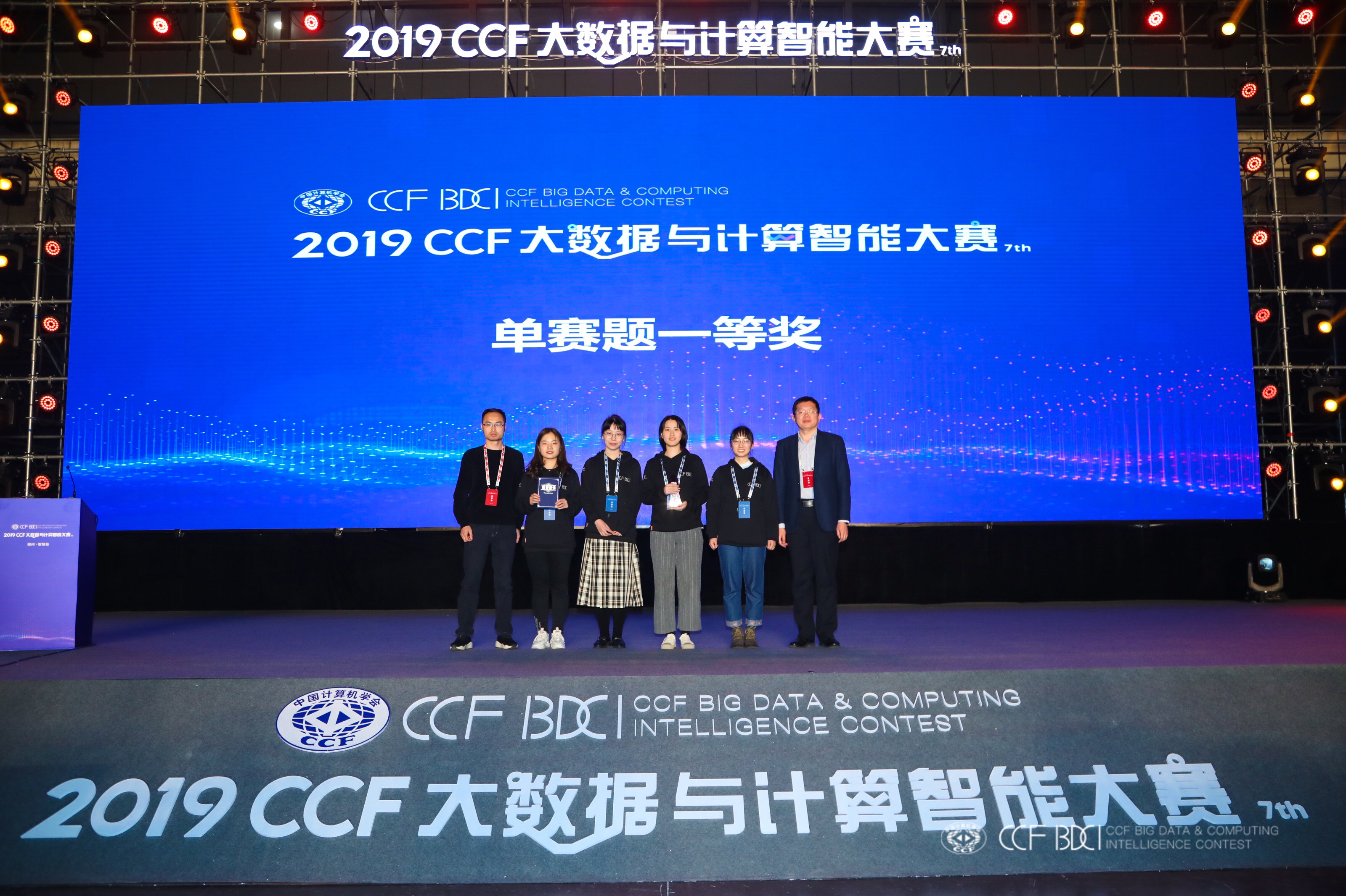 中南学子获2019CCF大数据与计算智能大赛一等奖-中南大学新闻网门户网站
